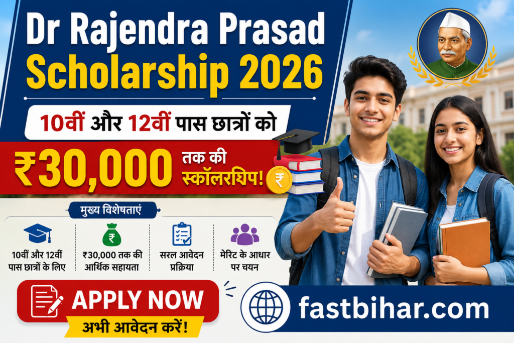 Dr Rajendra Prasad Scholarship 2026: 10वीं और 12वीं पास छात्रों को ...